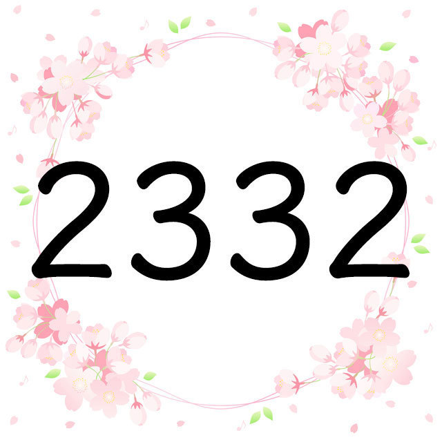 エンジェルナンバー2332の意味とは？ツインソウル・ツインレイ・恋愛 | Spicomi